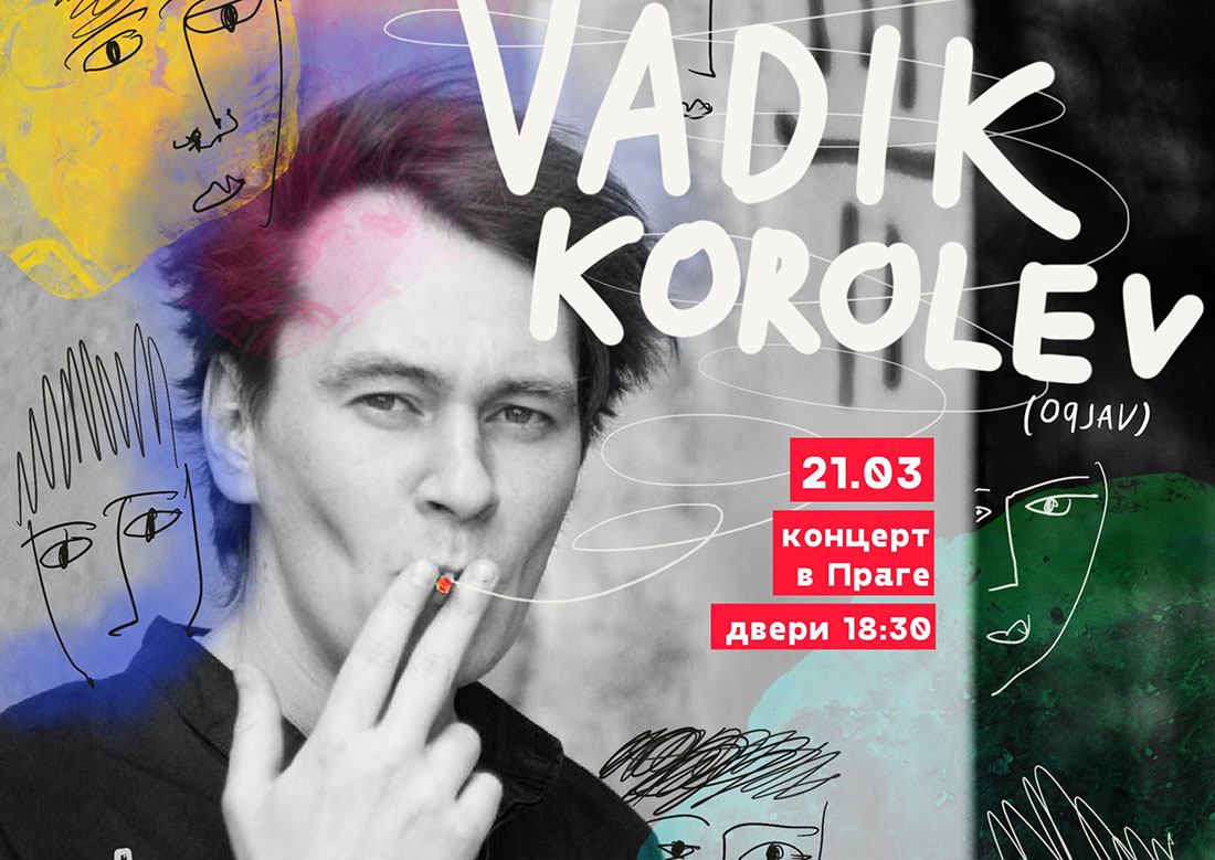 В Праге выступит Вадик Королев из группы OQJAV - vinegret